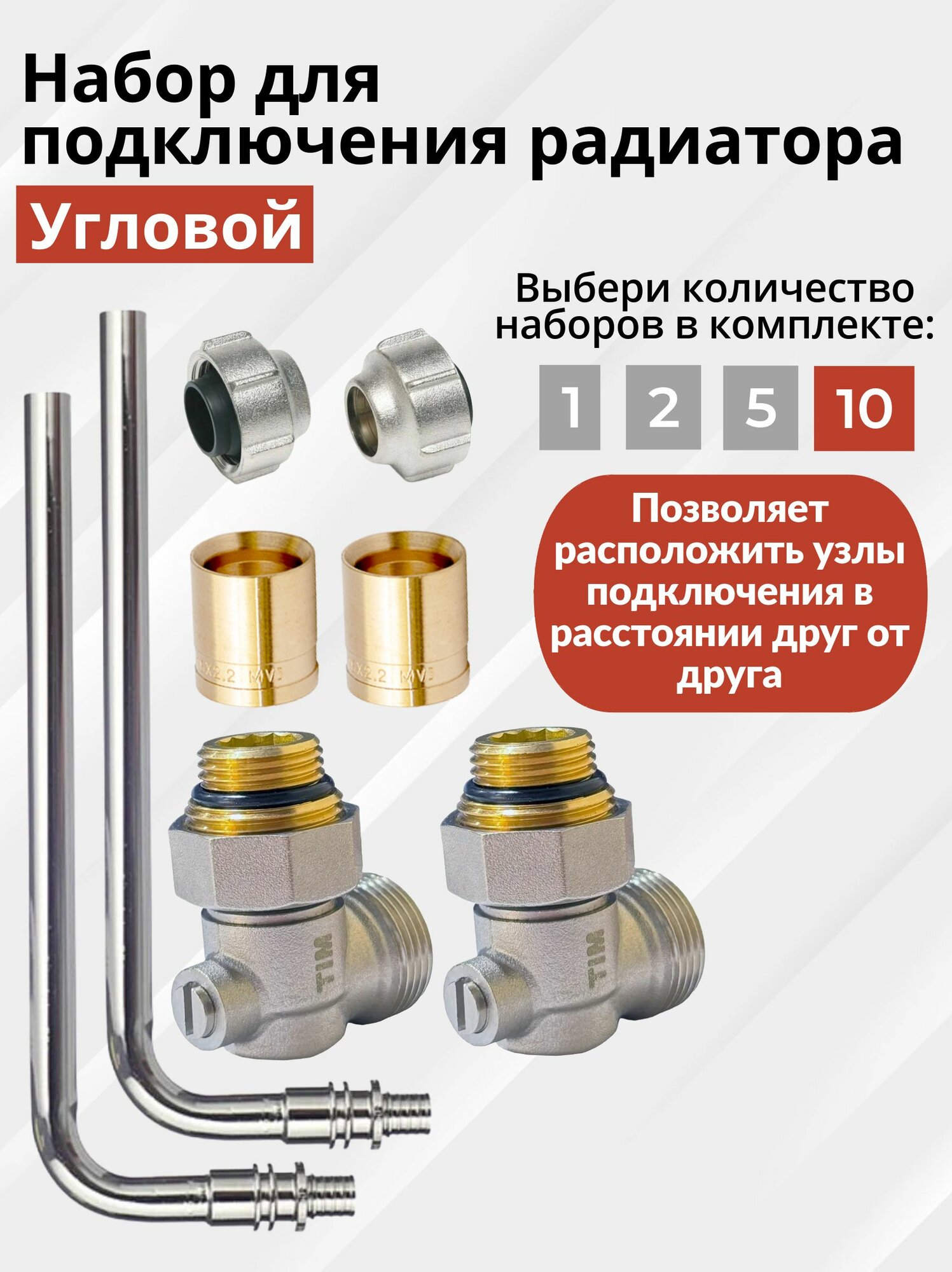 Трубка для подключения радиатора Г-образная 16/250 мм, Узел нижнего подключения радиатора, раздельный, угловой, 3/4"х1/2", евроконусами G3/4"- 15*1, гил