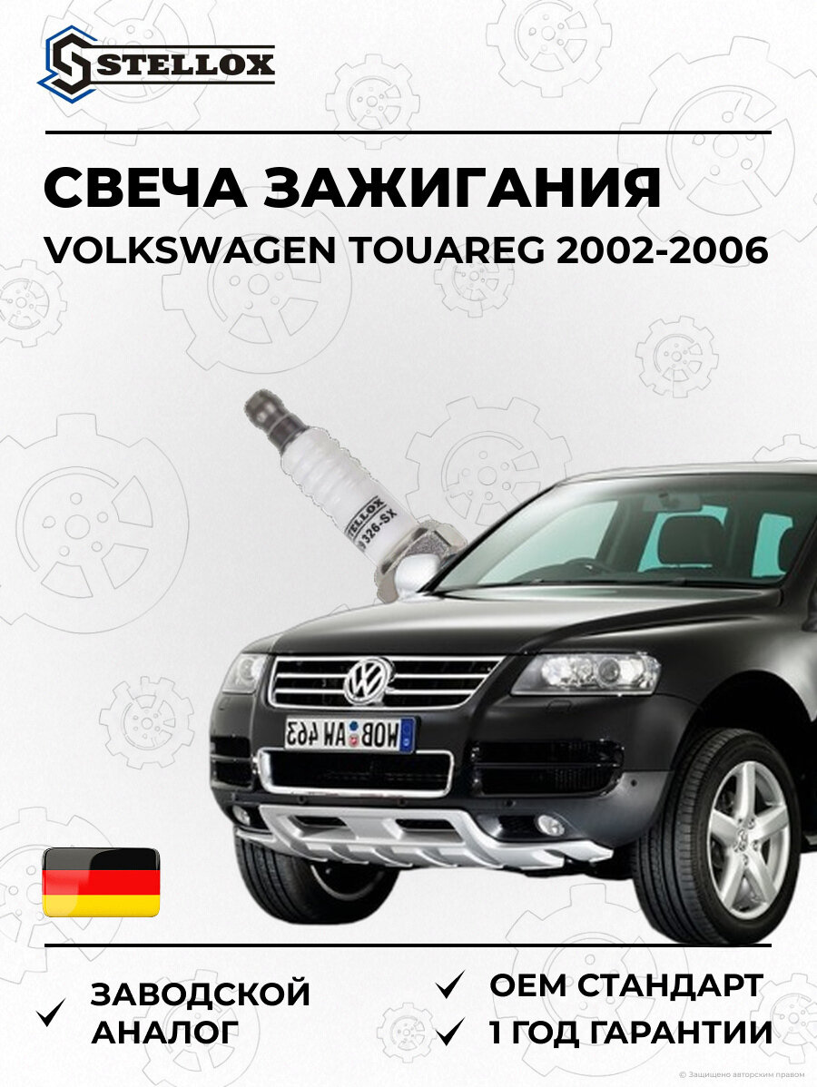 Свеча зажигания Stellox 329326SX Фольксваген Туарег Volkswagen Touareg 2002-2006