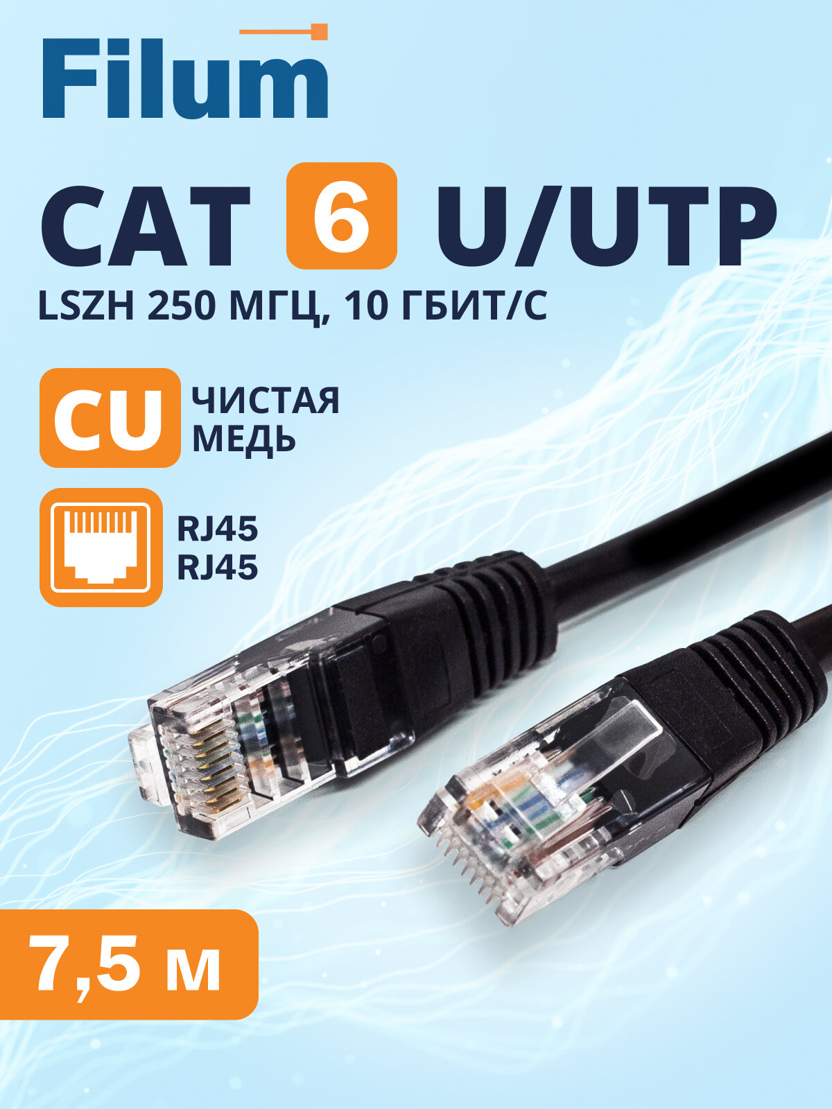 Кабель патч-корд Filum FL-U6-C-LSZH-7.5M-BK U/UTP 6кат. 7.5м Медь LSZH Черный