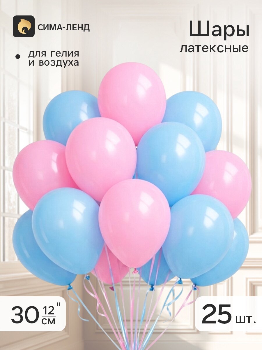 Воздушные шары латексные на гендер-пати 12", 25 шт.
