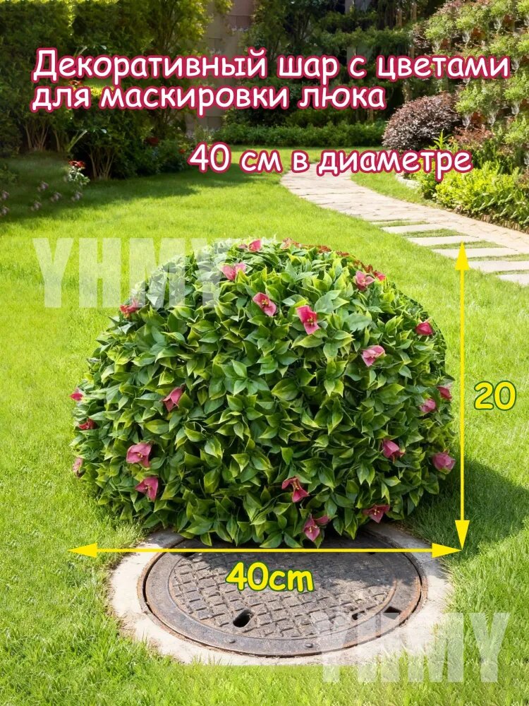 Цветущий декоративный шар для маскировки люка, искусственная бугенвиллия для сада и дачи