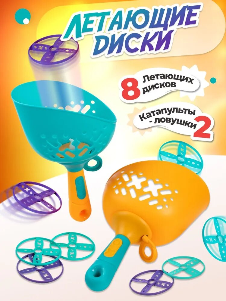 JUST COOL / Фрисби для детей с летающими дисками / Вертушка детская