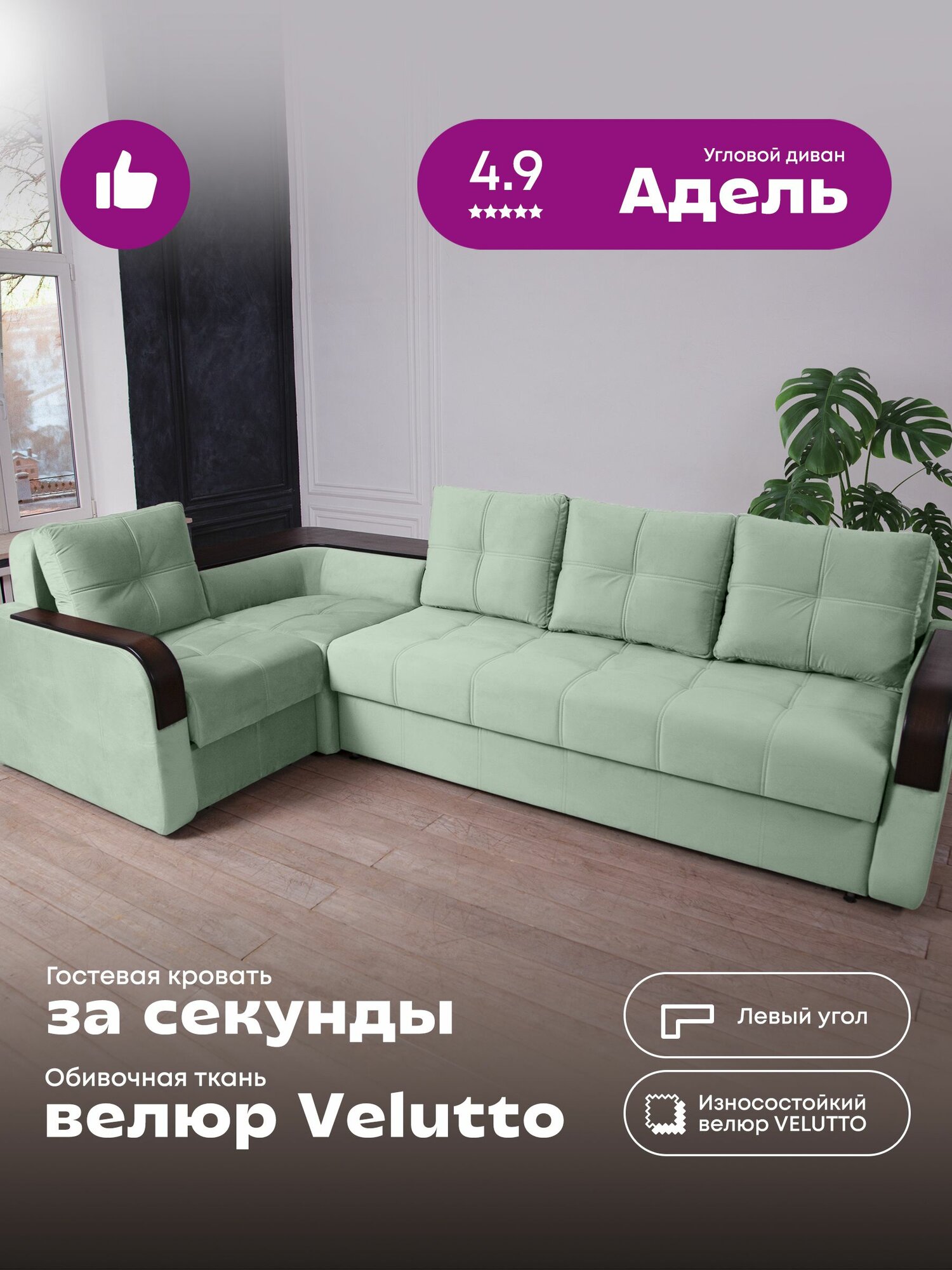 Диван угловой "Адель" с накладками / полкой Velutto 14 (левый угол)