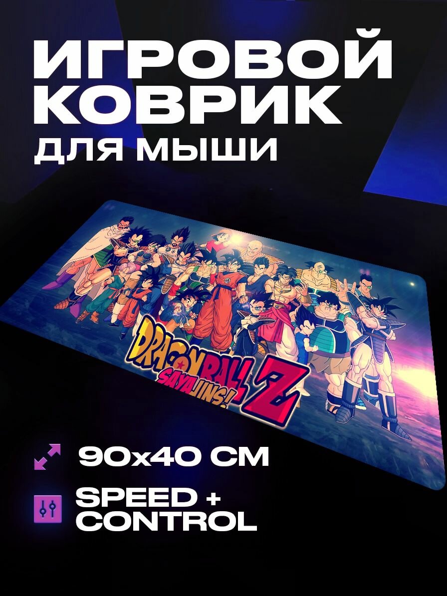 Коврик для мыши игровой Драконий жемчуг Зет 90 на 40 аниме