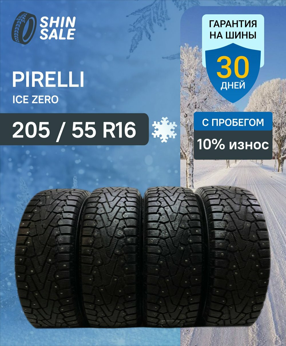 Зимние шины шипованные Pirelli Ice Zero 205/55 R16 10.0% износ VIRT0015756