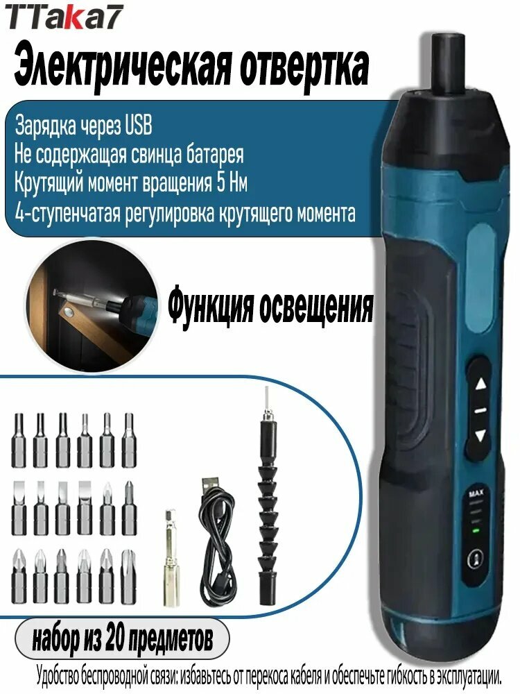 LS3603 - это многофункциональная отвертка, двухрежимная электрическая / ручная, может регулироваться на 4 передачи, зарядка через USB, режим освещения, предназначена для домашнего использования