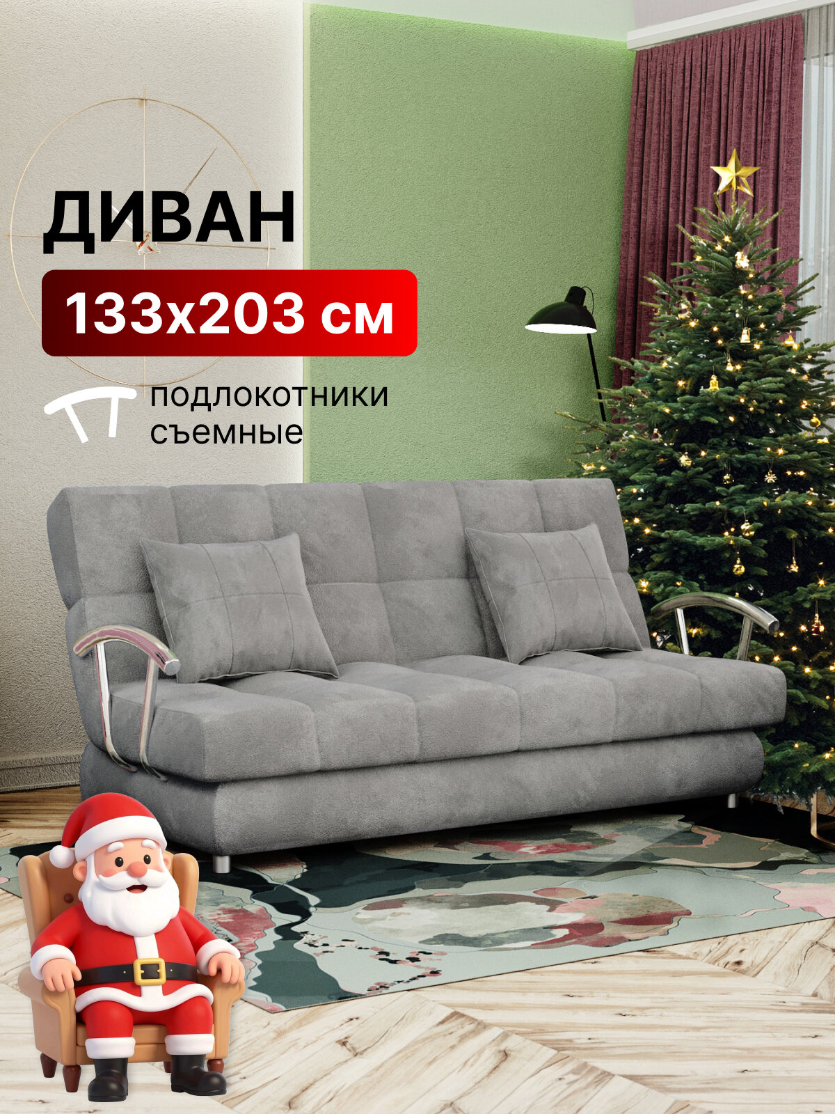 Диван-кровать раскладной Милтон люкс, Книжка, ортопедический, 133х203 спальное место, велюр серый