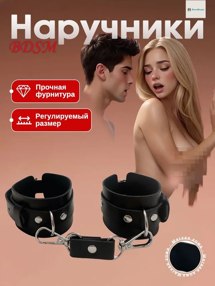 Наручники БДСМ кожаные для секса