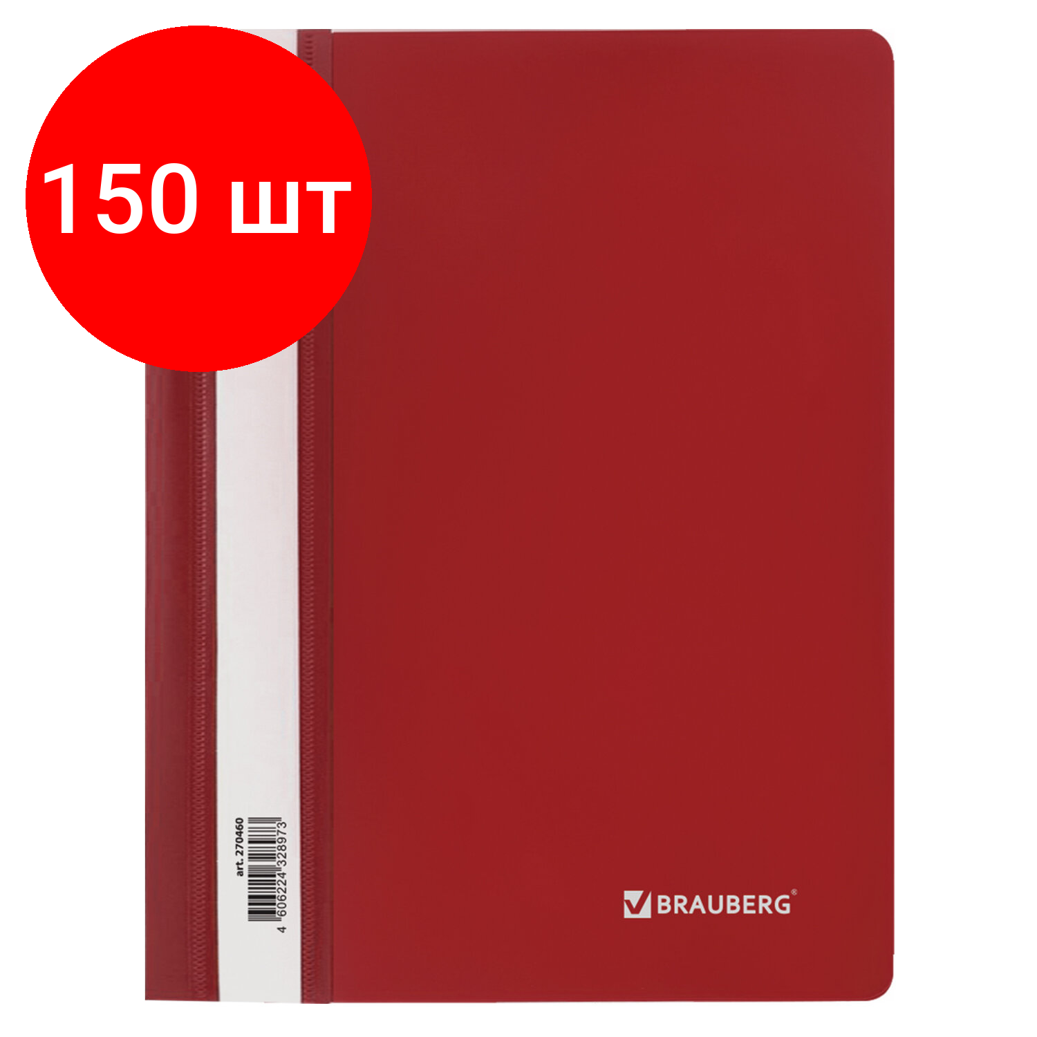 Комплект 150 шт, Скоросшиватель пластиковый малого формата (160х22 8мм), А5, BRAUBERG, 130/180 мкм, красный, 270460