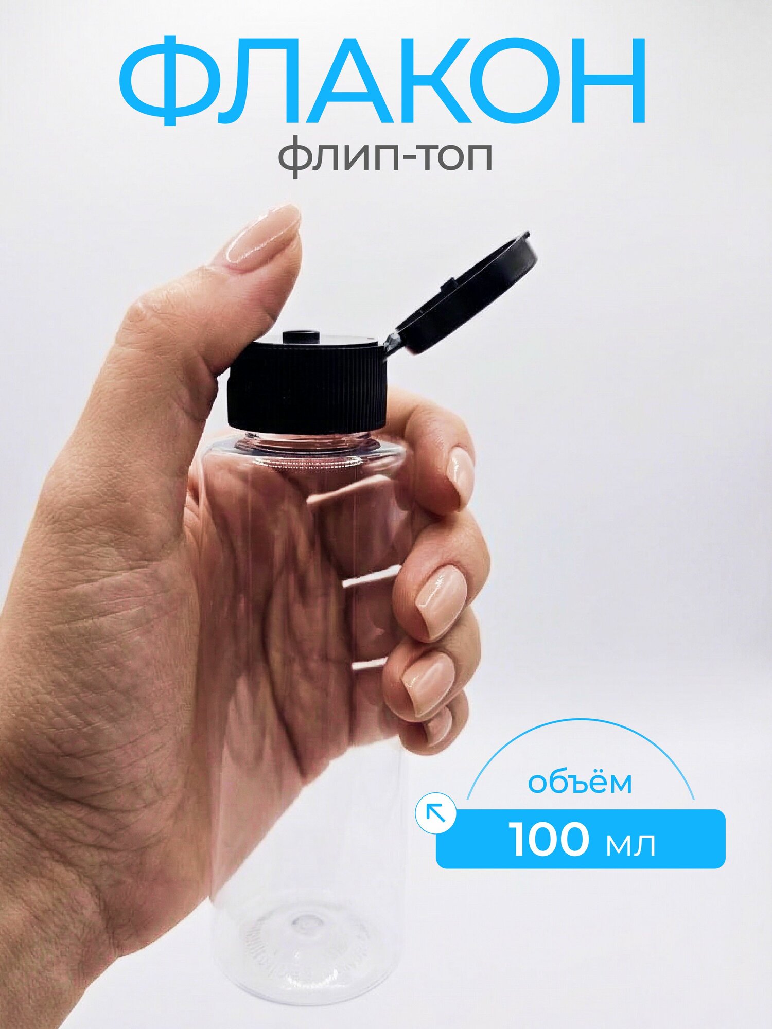 Дорожный флакон