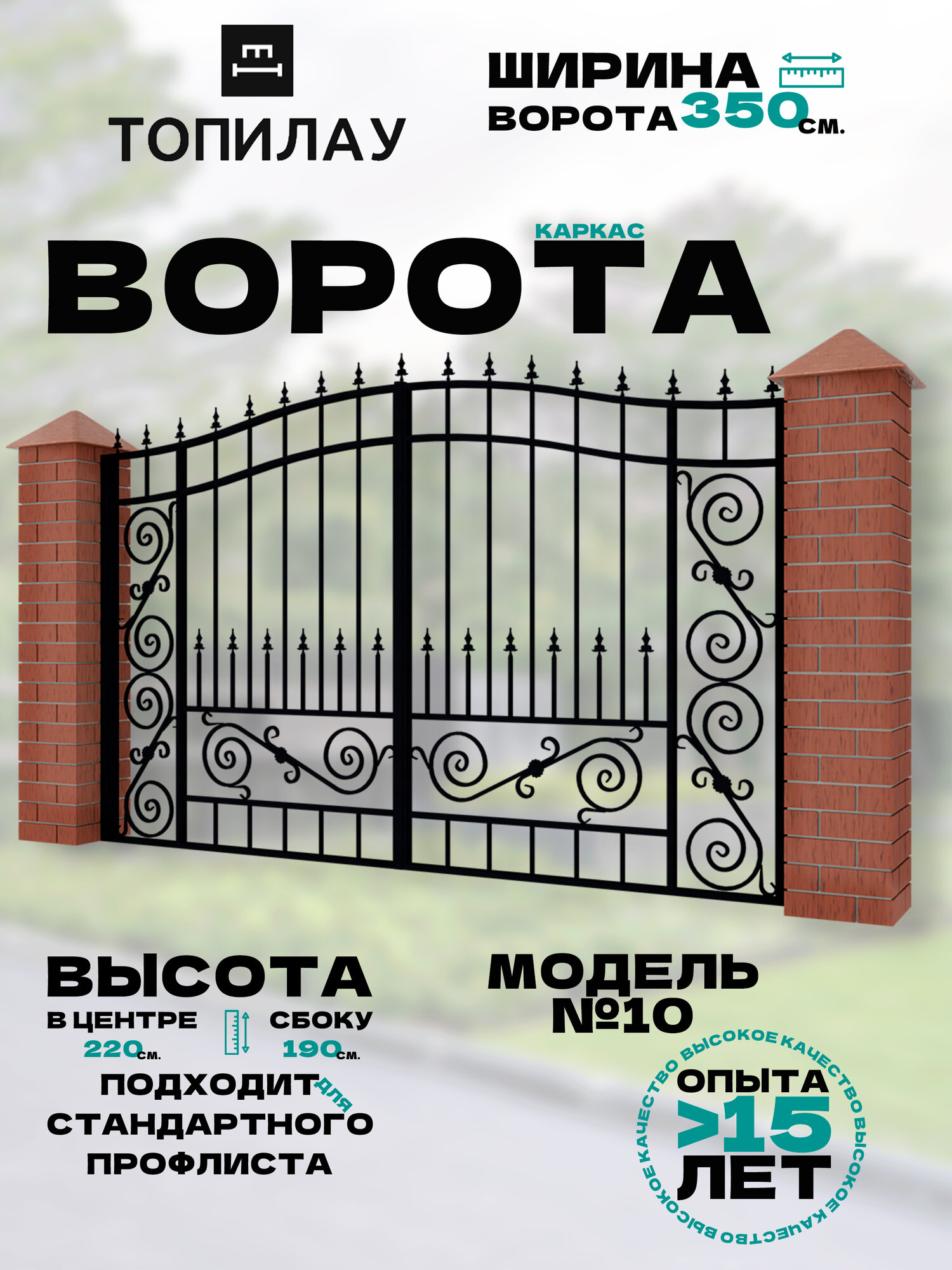 Кованые ворота для частного дома и дачи, распашные, металлические (от комплекта ворота 10-3.5)