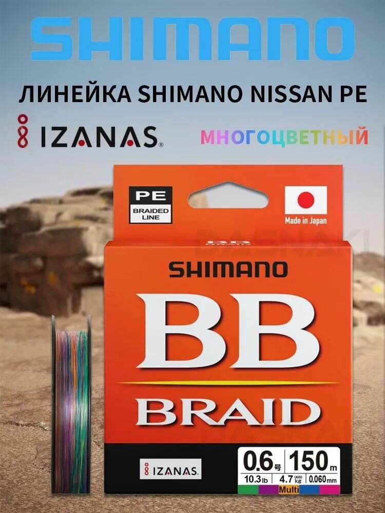 Рыбная линия SHIMANO BB BRAID