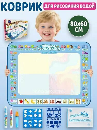 Холст для рисования водой. 60х80CM Развивающий коврик "Фруктовый Алфавит". Раскраска водой. Набор для рисования.