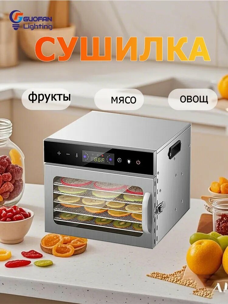 Сушилка для овощей, фруктов и мяса Дегидратор 6 поддонов