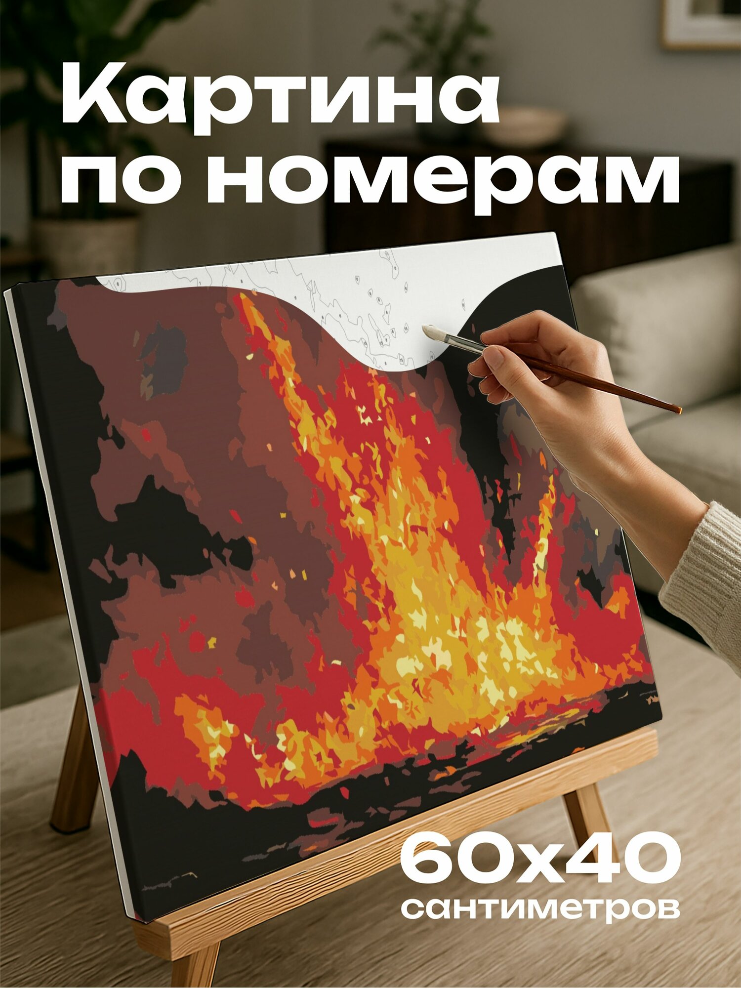 Картина по номерам 60x40 см, вулканическая лава, масляная картина, энергия природы, драматичная