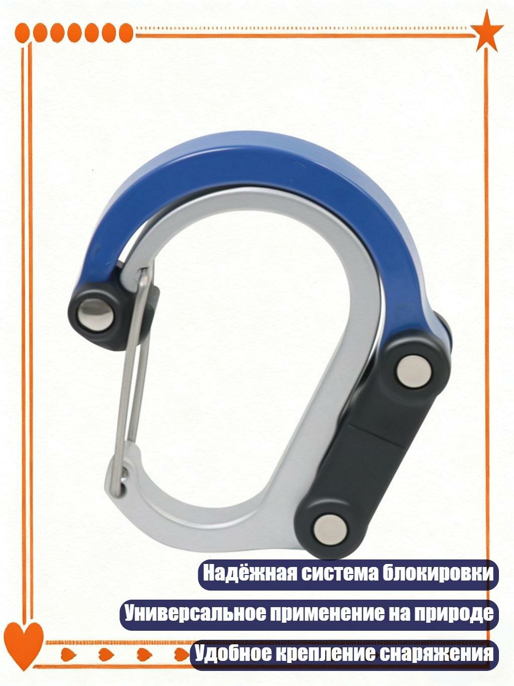 Блокирующий карабин D-образной формы, Синий