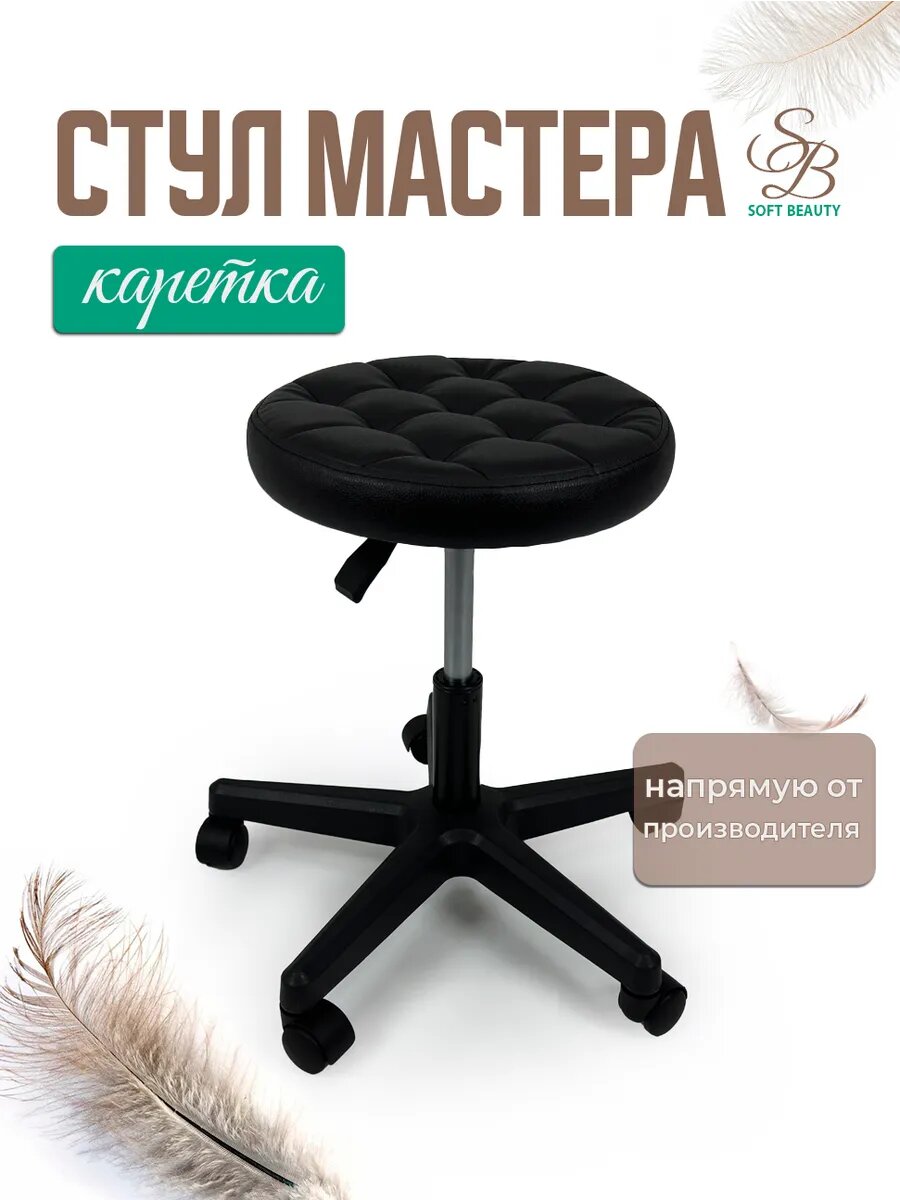 Стул-каретка мастера на колесиках, чёрный