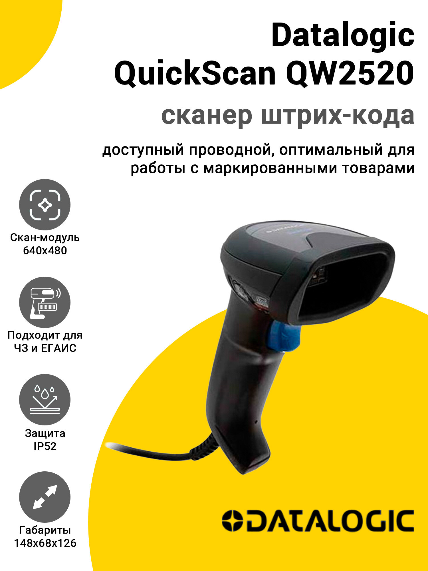 Сканер штрих-кода Datalogic QuickScan QW2520 (2D, USB)