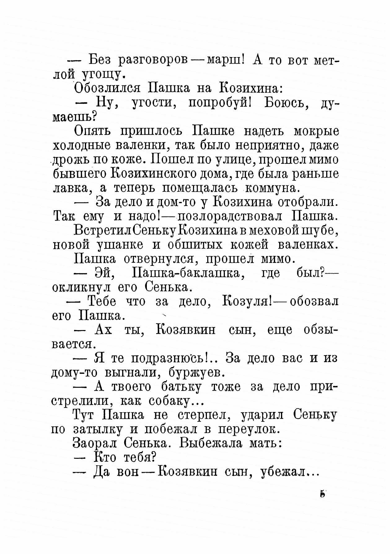 Козявкин сын — фото 1