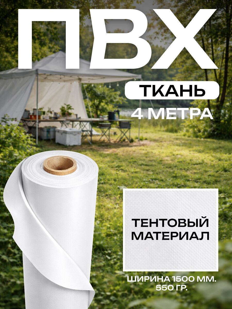 ПВХ тентовый
