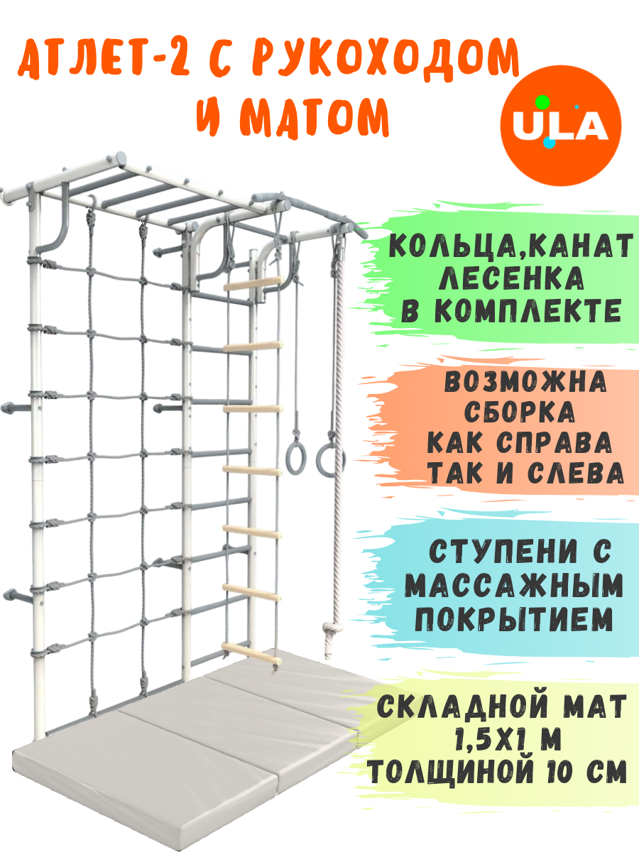 Шведская стенка Атлет-2 с рукоходом и матом 1,5х1 м, цвет Пастель