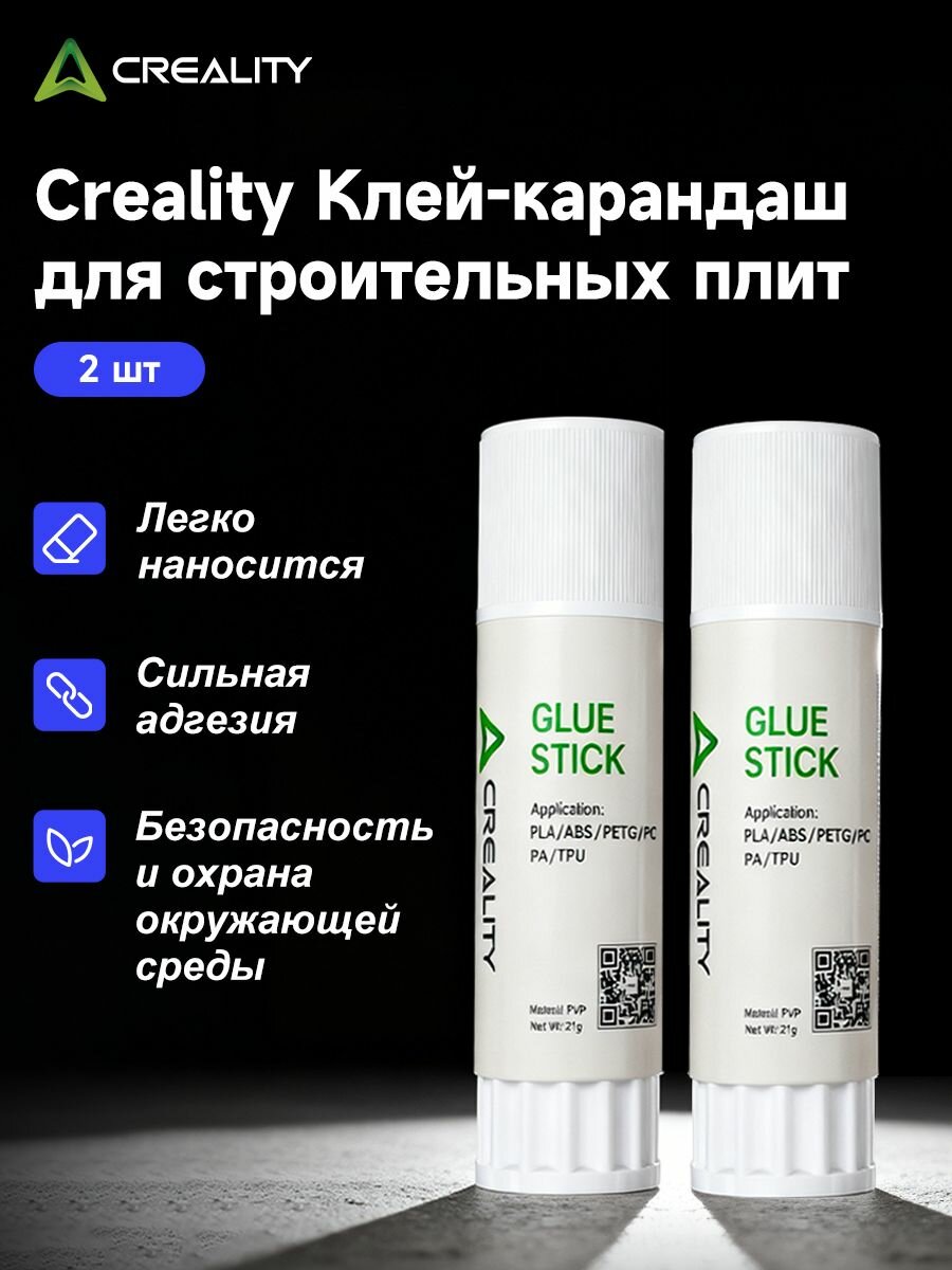 Creality клей для 3д принтера 2 шт, прочный клей для горячего слоя, идеальная адгезия первого слоя