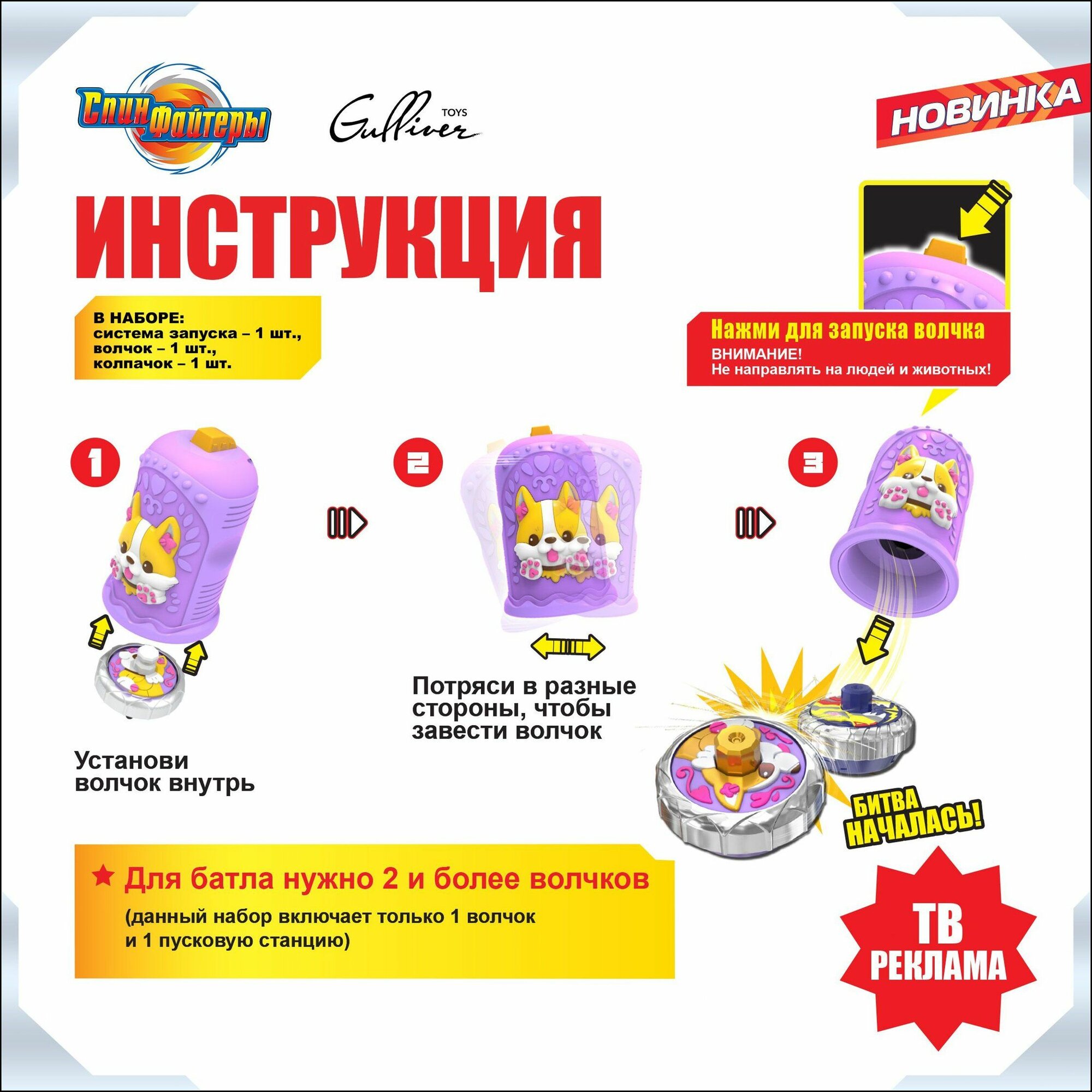 Пусковая игрушка — фото 1