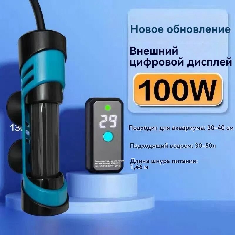 2025 Нагреватель с контроллером 100Вт (30-50 литр.)