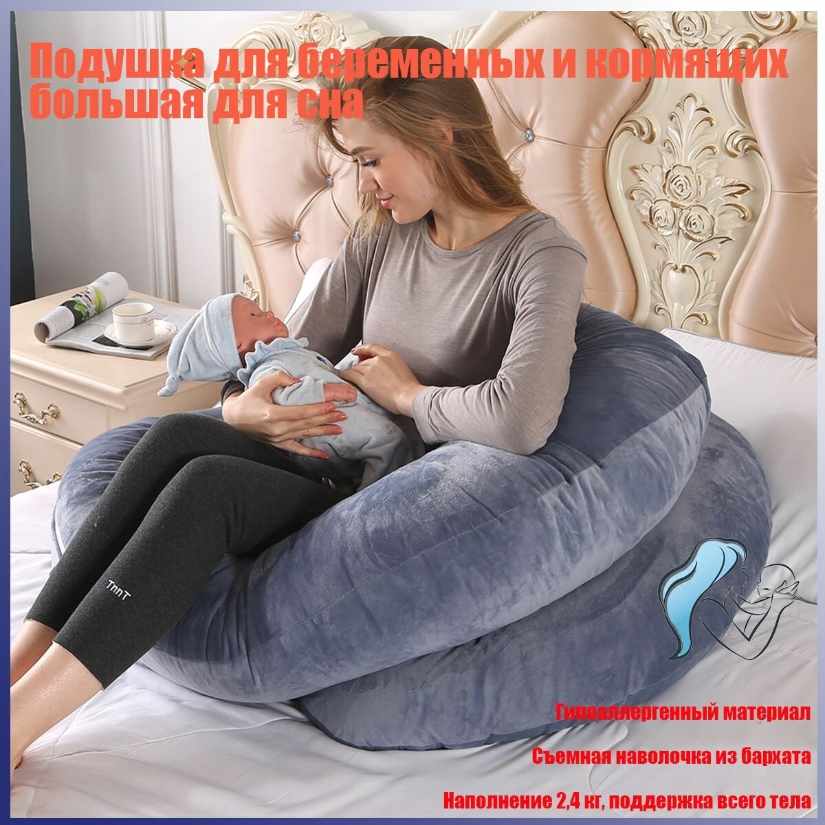 Подушка для беременных и кормящих большая для сна, Съемная наволочка из бархата, C-образной формы 70x140cm Pharmedoc