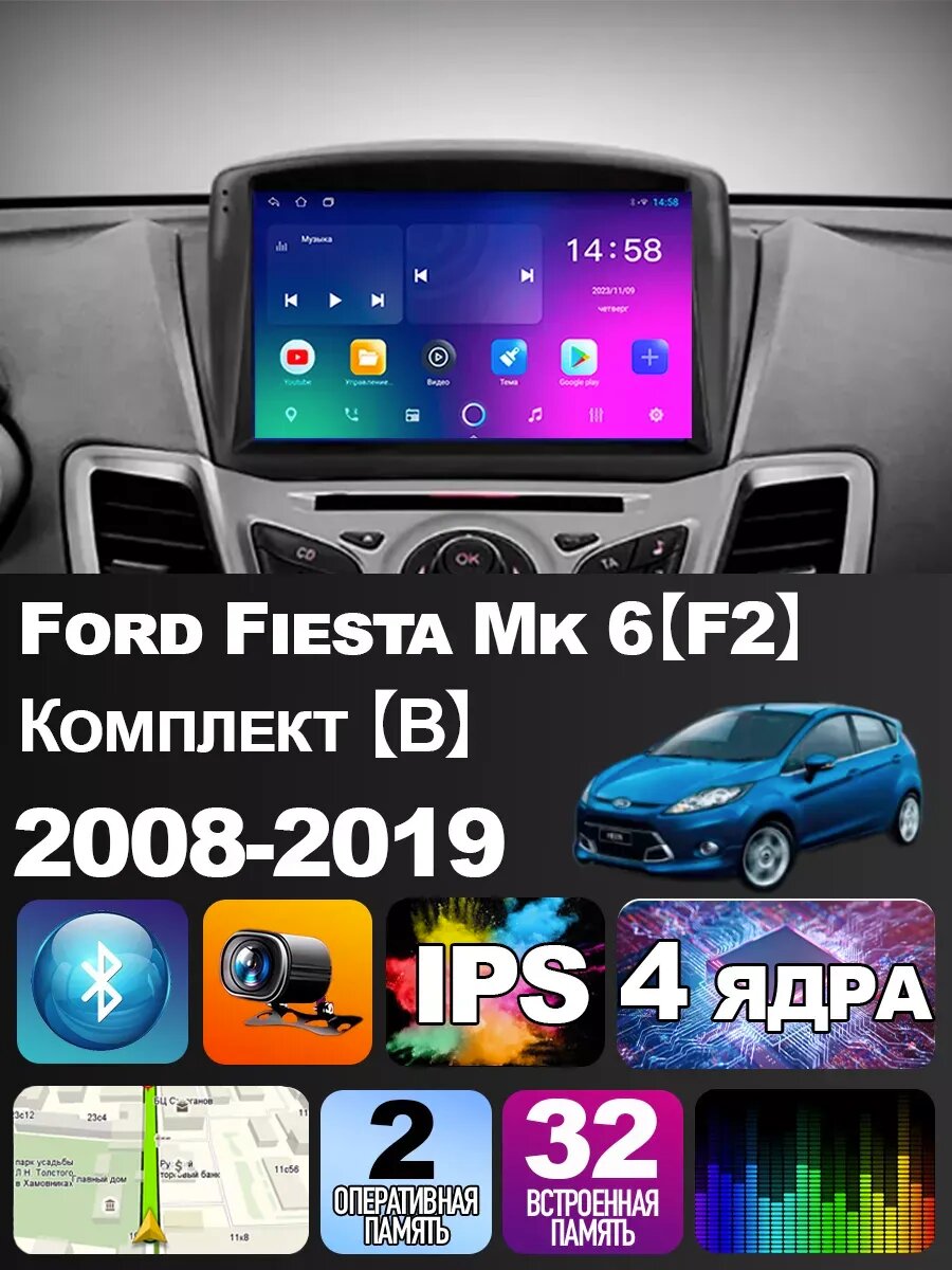 Магнитола Ford Fiesta Mk 6 2008-2019 1+32Gb, Bluetooth, FM/AM, GPS