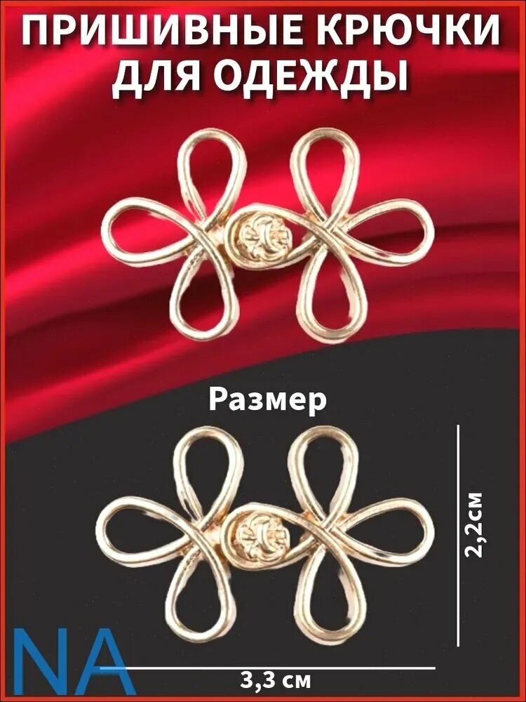 Зажим для кардигана пришивной, застежка пиджака крючок одежды,2шт.