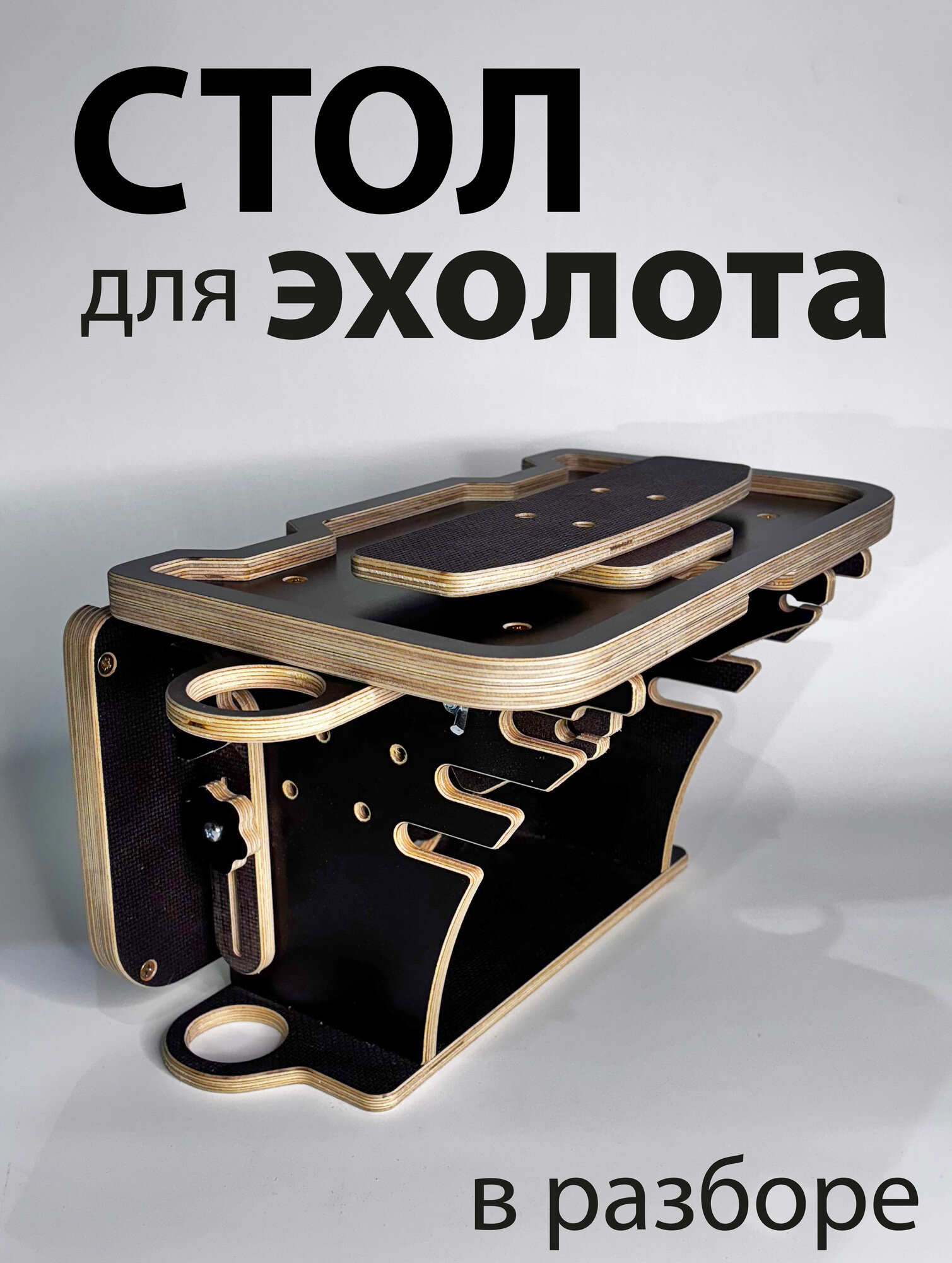 Стол для эхолота в лодку ПВХ в разборе