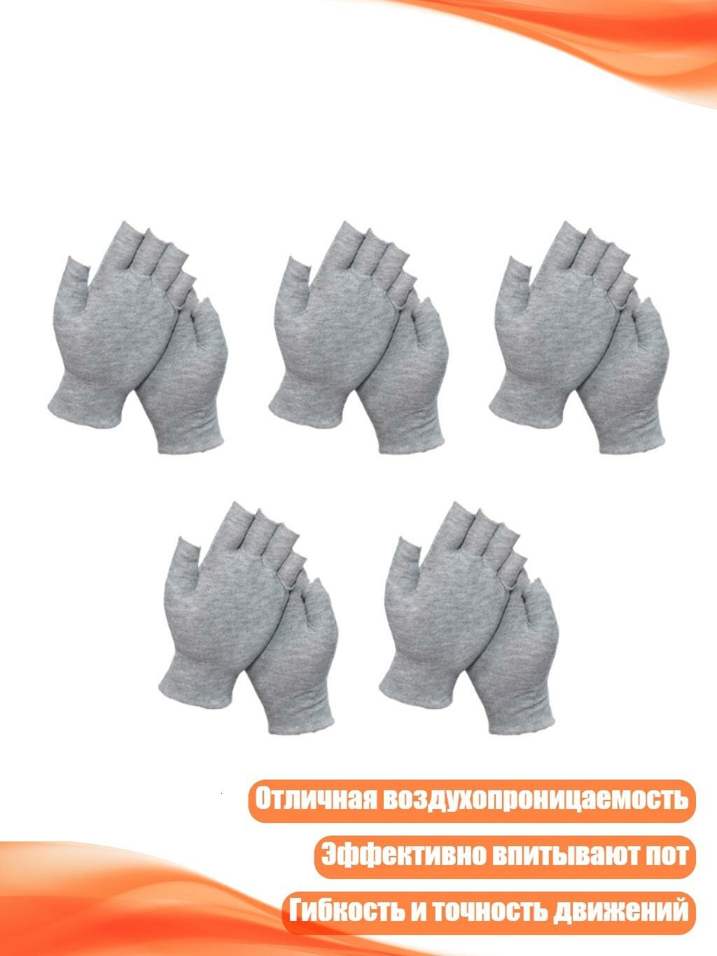 Хлопковые перчатки без пальцев, Серый 5 пар