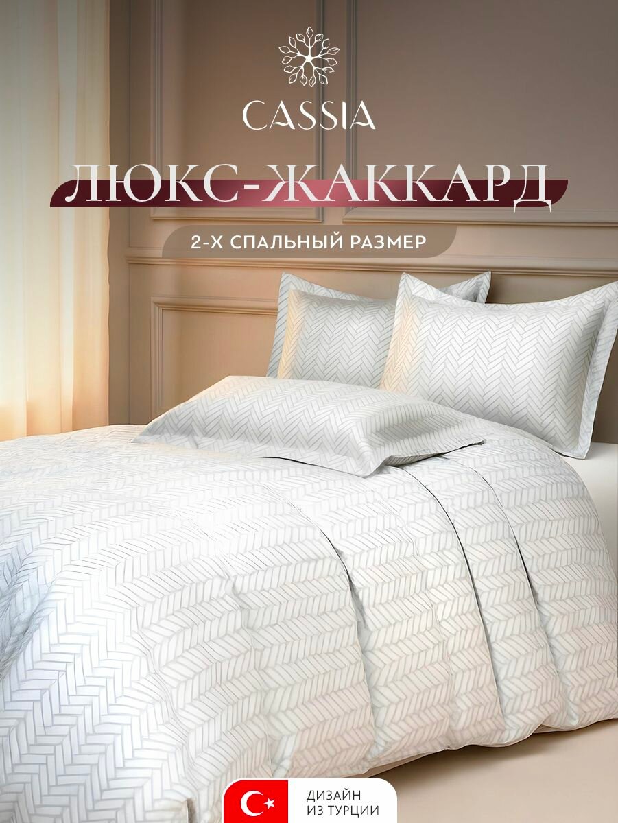 CASSIA Комплект постельного белья двуспальный "Эмано" 175x205-1/240x260-1/50x70-2 сатин-жаккард, светло-серый