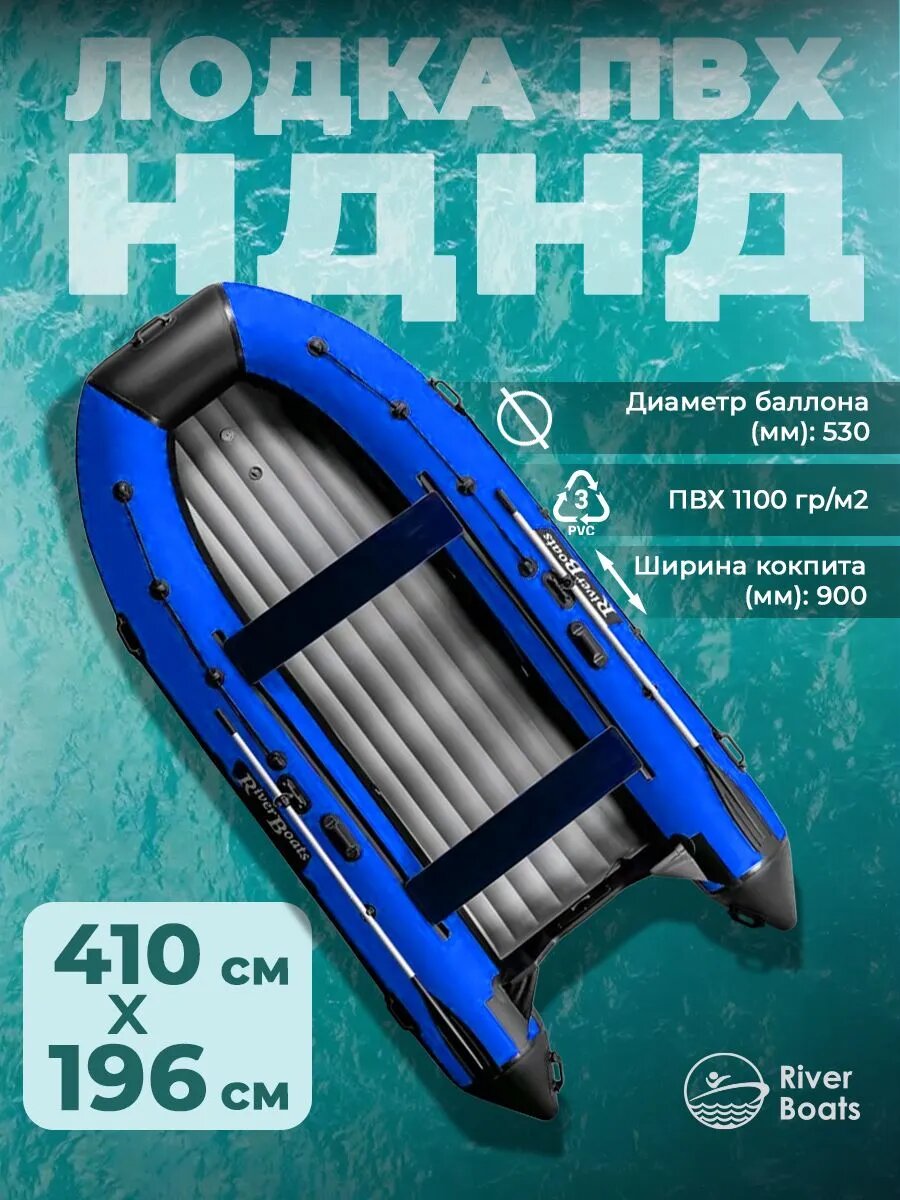 Лодка пвх под мотор 410 НДНД черно синий