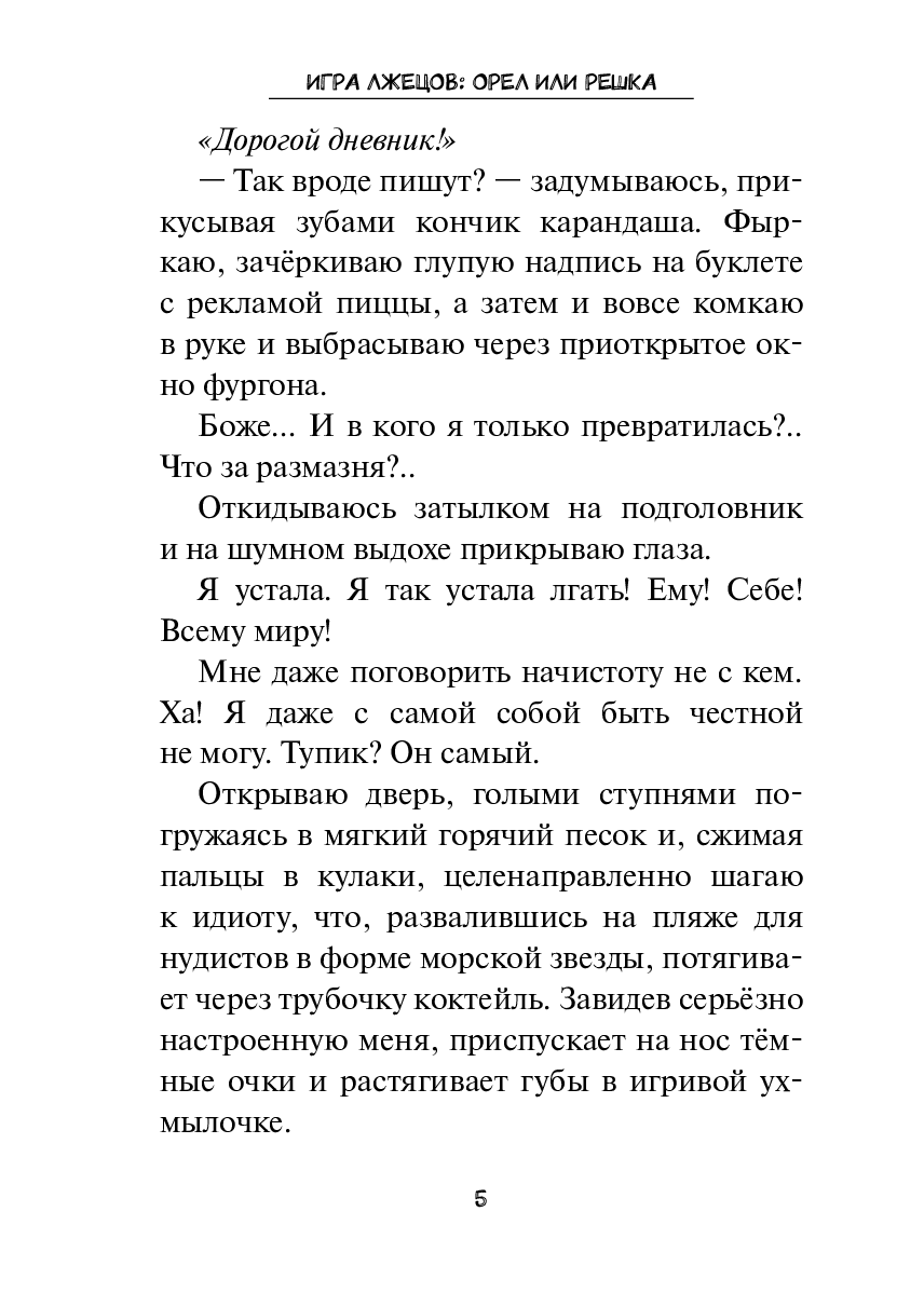 Игра лжецов: орел или решка — фото 1