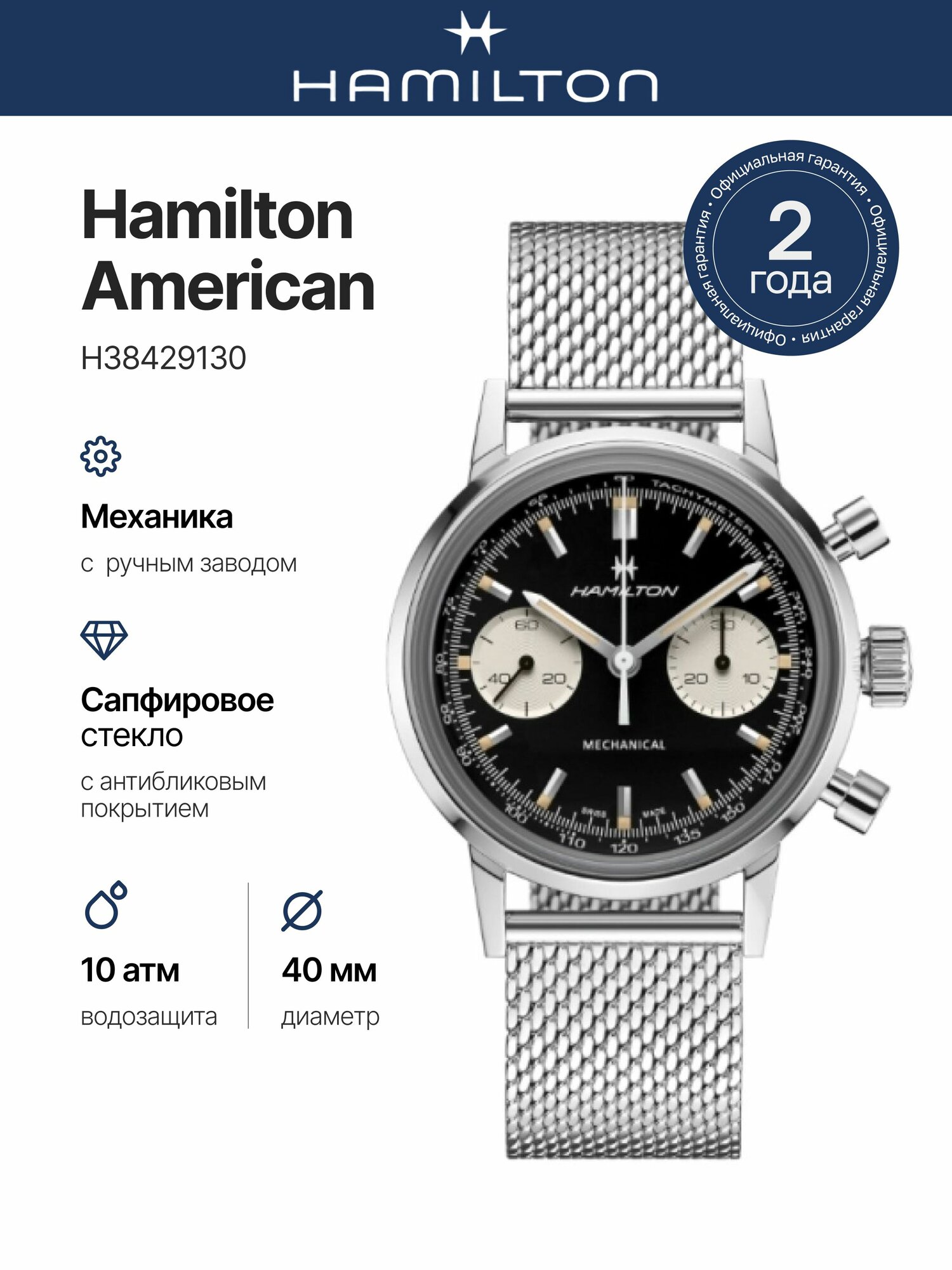 Наручные часы Hamilton