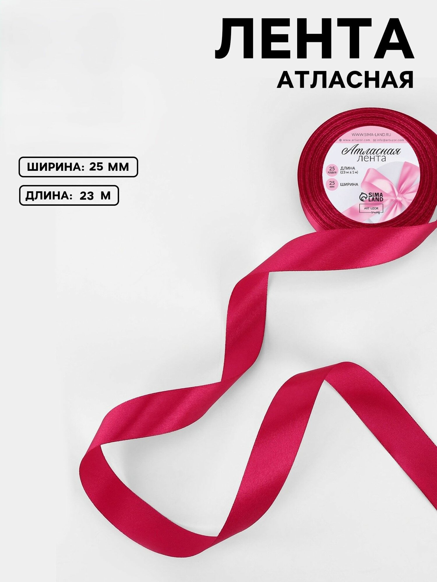 Набор лент атласных 2 шт, 25 мм х 23 м, ярко-розовая №72