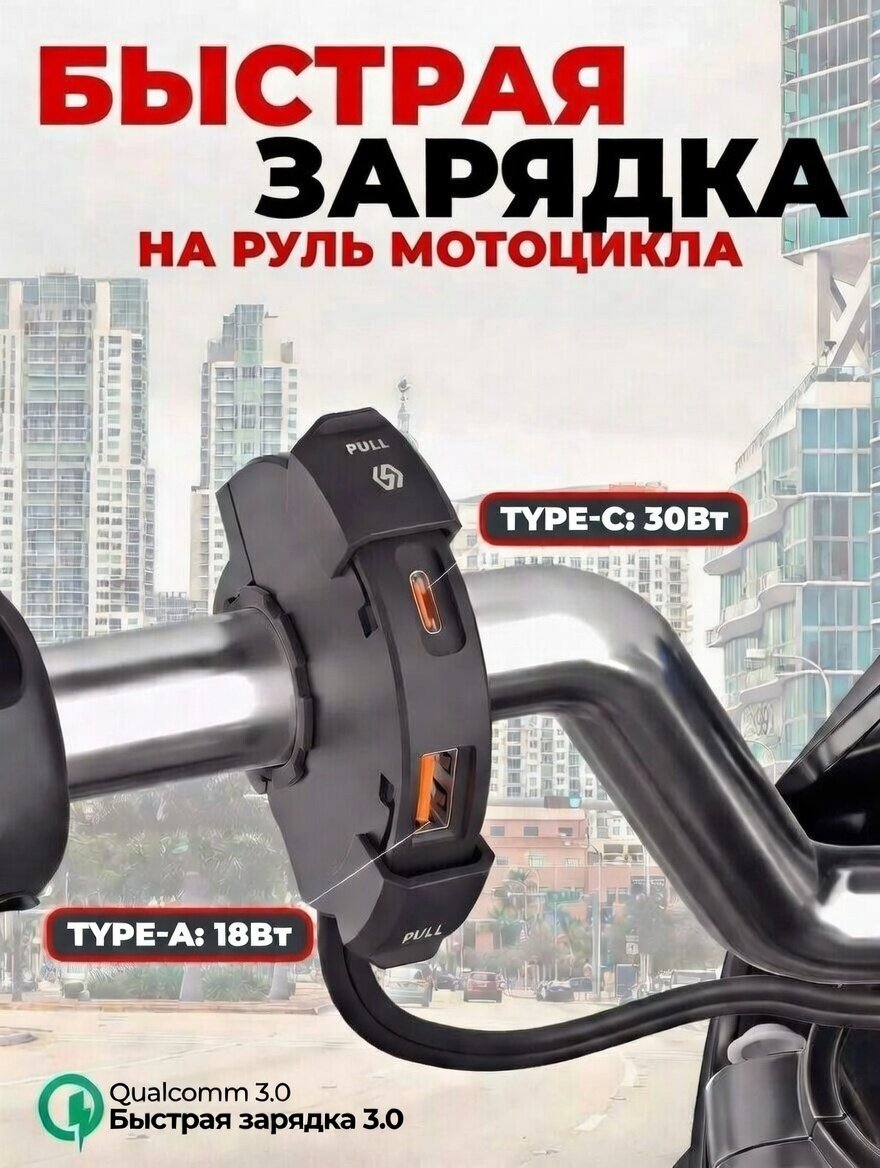 Зарядное устройство на руль для мотоцикла