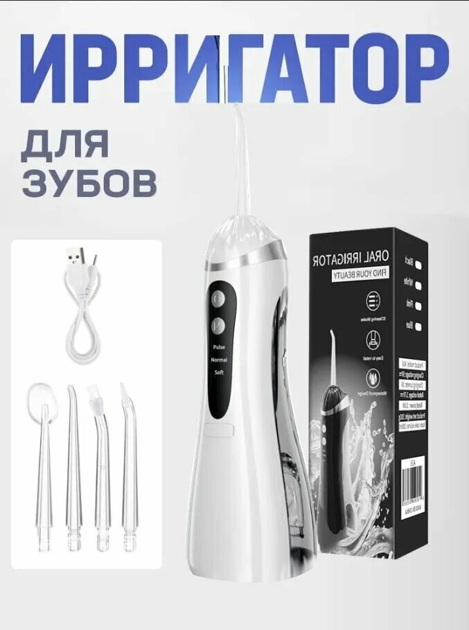 Ирригатор для полости рта портативный для зубов, брекетов Harmonytex
