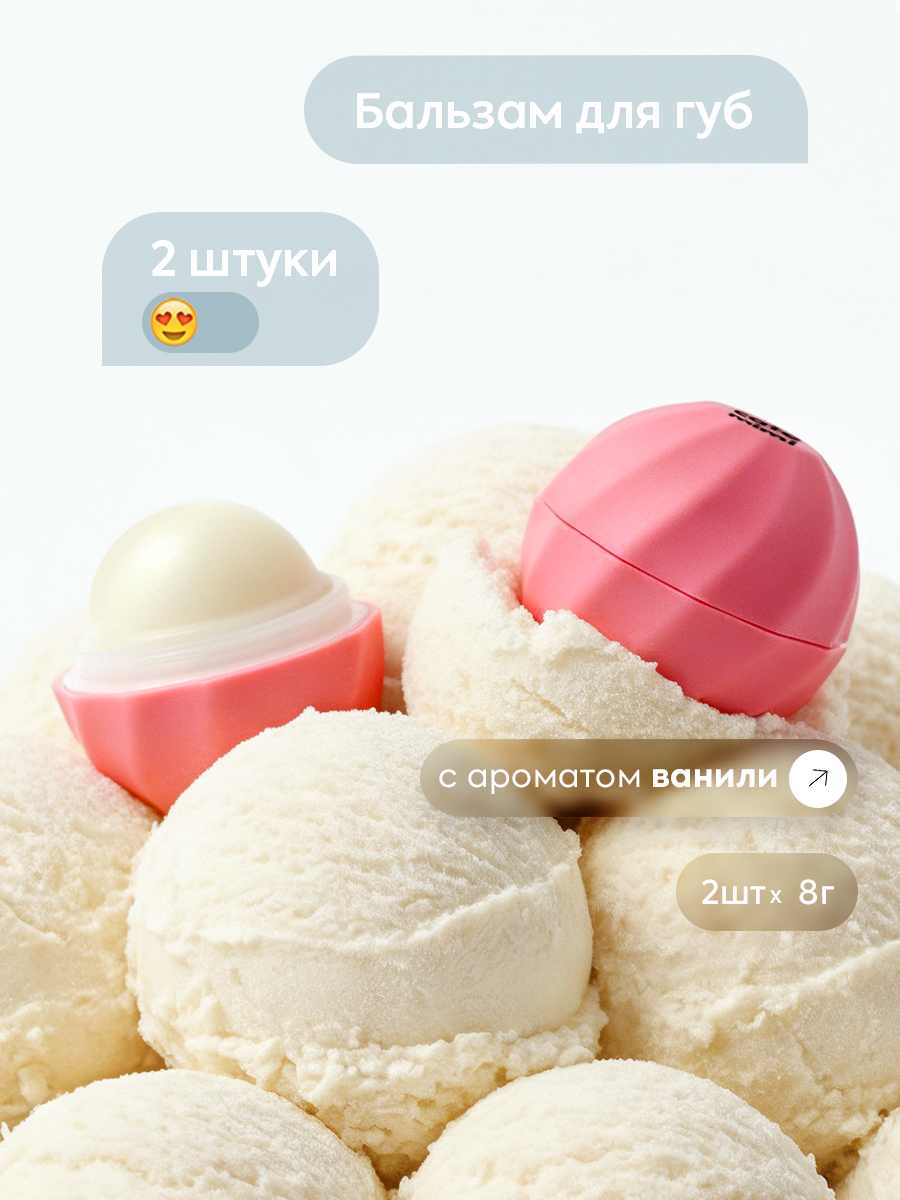 Бальзам для губ Cafe Mimi "Теплая ваниль", увлажняющий, гигиенический, 8 г, 2 шт