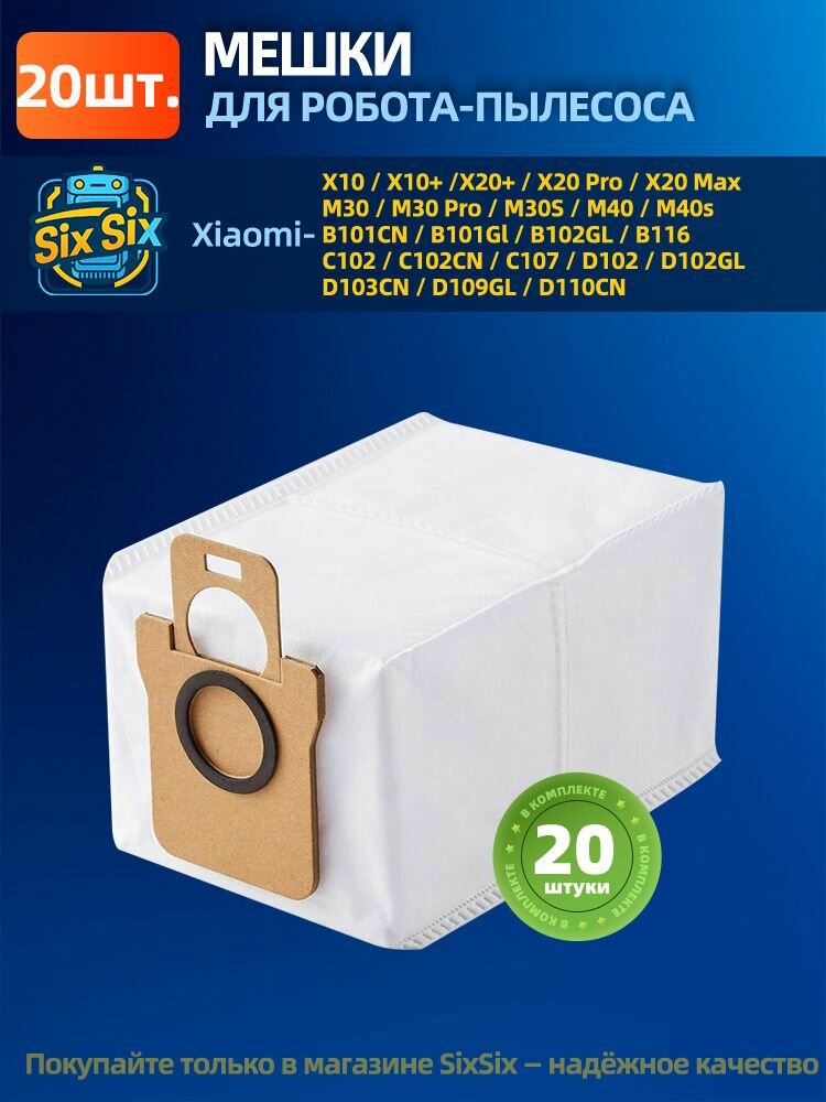 Сменные мешки (20 шт) для робота-пылесоса Mijia Omni серии X10, 1S, 2S