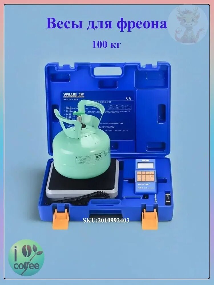 Электронные весы для заправки фреона VES-100A, 100 кг, точность 0.05%, 440x330x110 мм, 9V