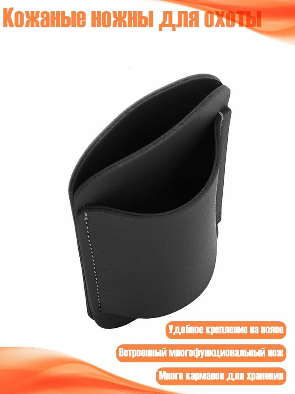 Кожаные ножны для охоты, Черный