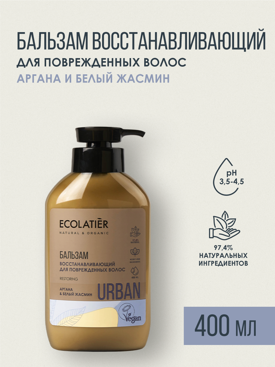ECOLATIER бальзам восстанавливающий для поврежденных волос аргана & белый жасмин, 400 мл