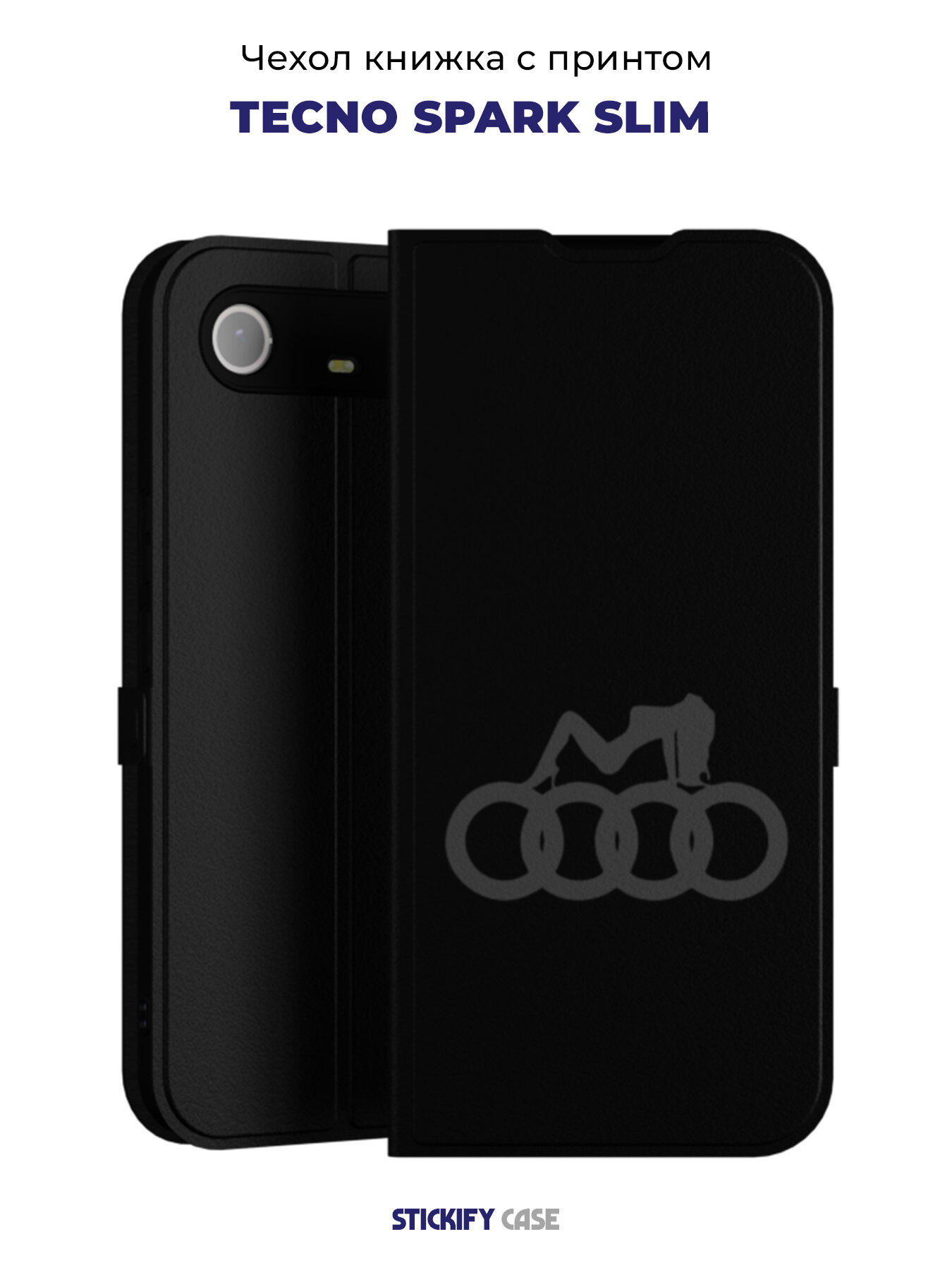 Чехол книжка STICKIFY CASE на TECNO Spark Slim черный, с принтом Ауди.