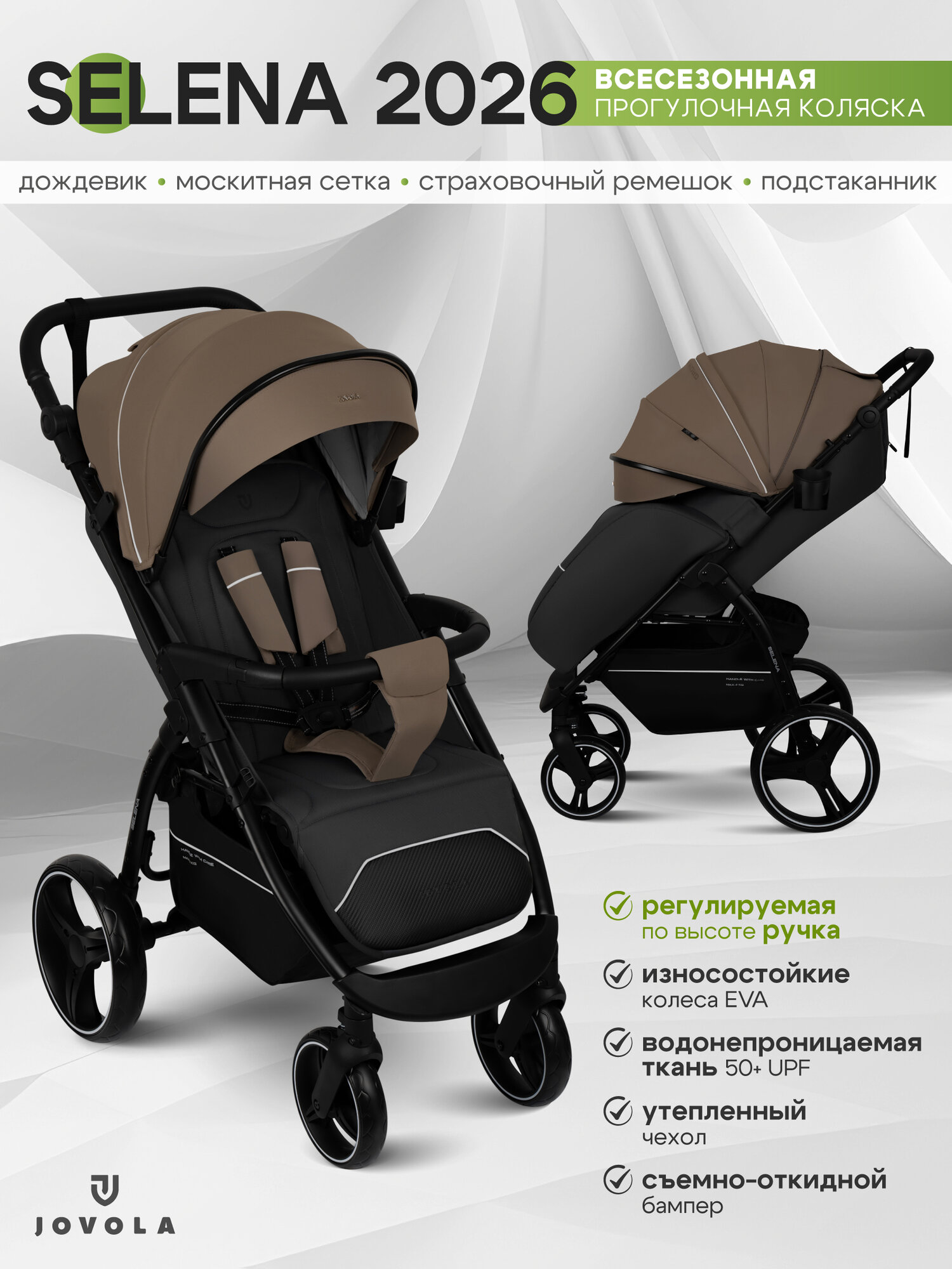 Коляска прогулочная детская Jovola SELENA 2026 с большими колесами, всесезонная, складная, темнo-бежевый-серый