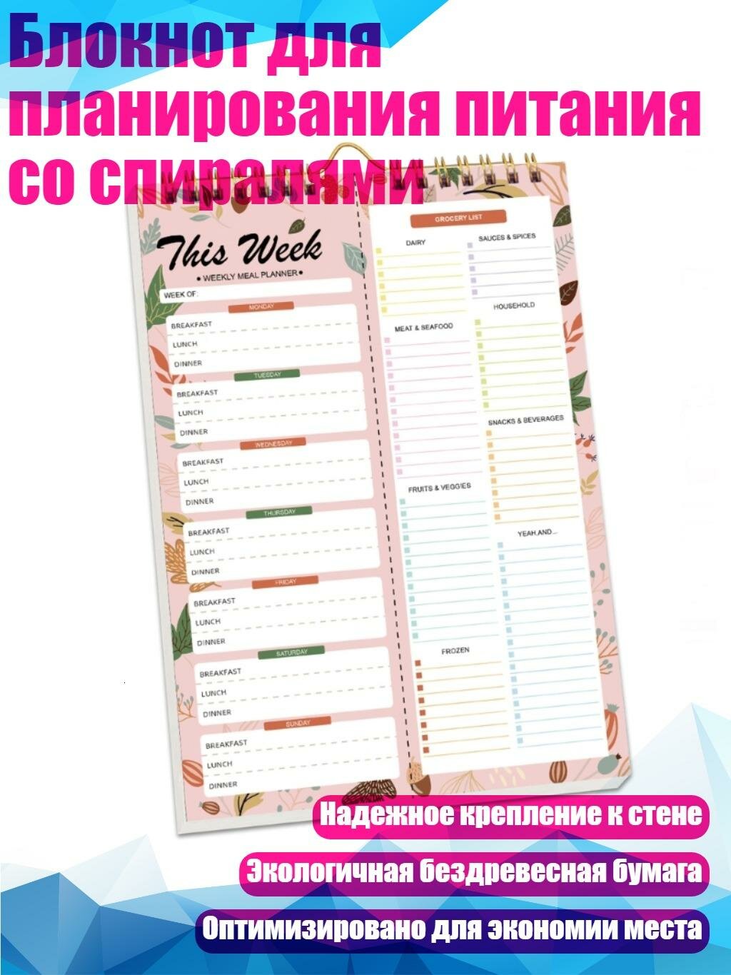 Блокнот для планирования питания со спиралями, No. 4