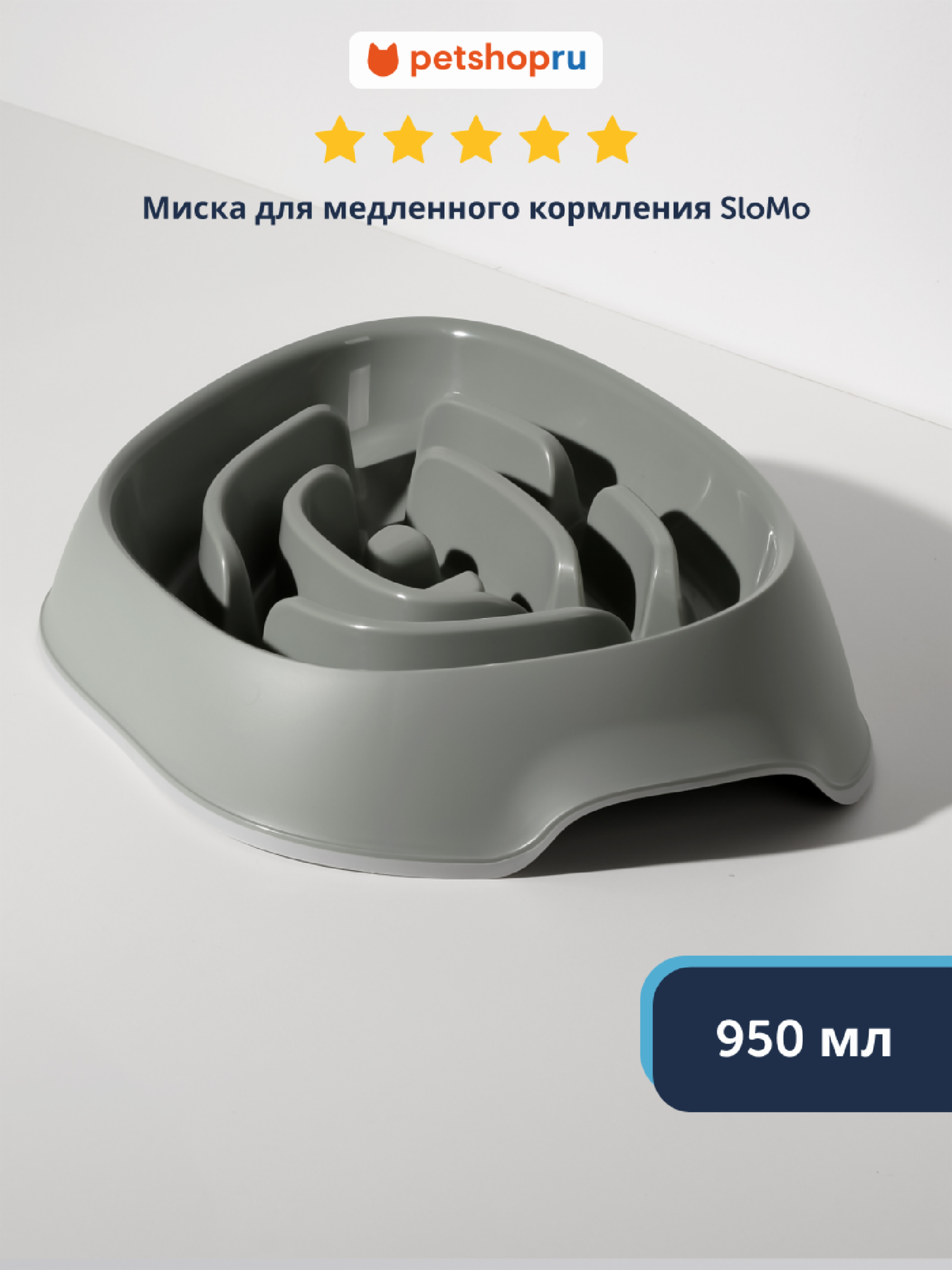 Миска для медленного кормления, оливковый серый (Бельгия)