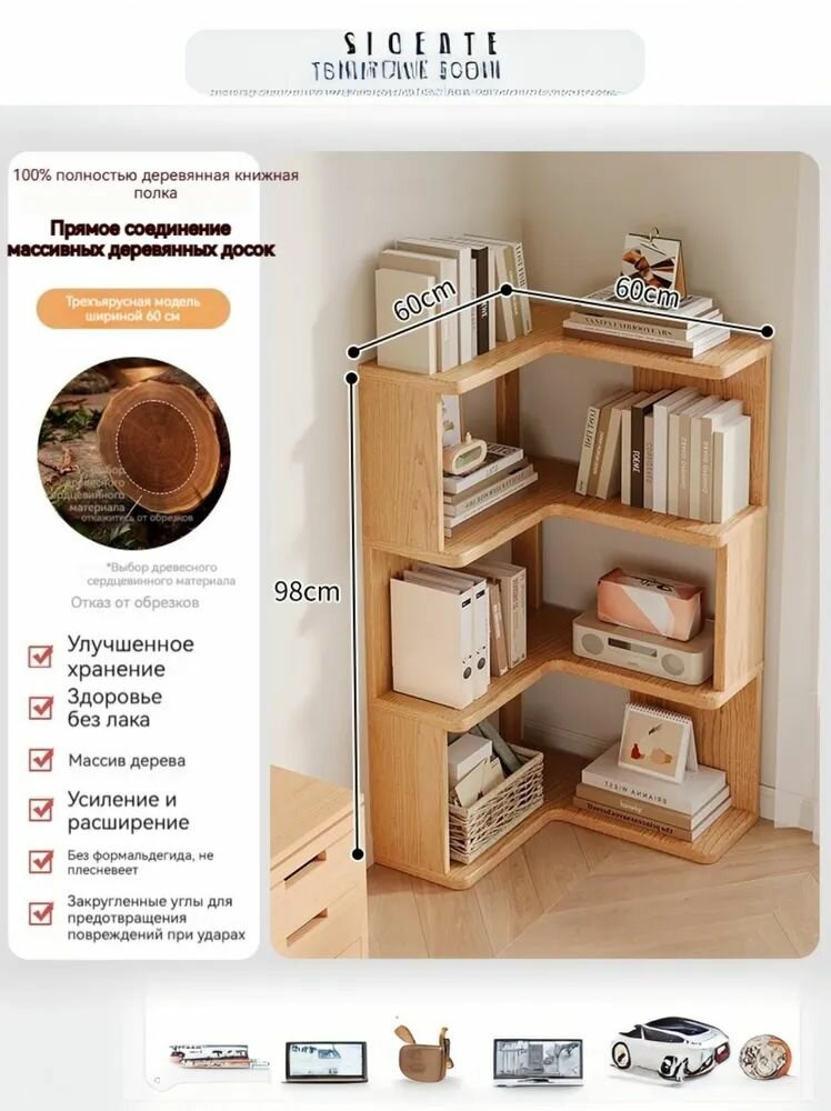 Полка Напольная Угловая, 60х60х98 см, 1 шт.